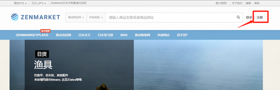 详解ZenMarket购买日本网站商品流程 - ZenMarket