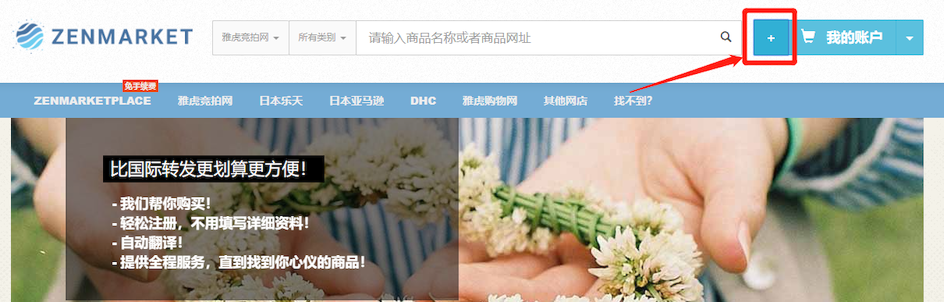 详解ZenMarket购买日本网站商品流程 - ZenMarket